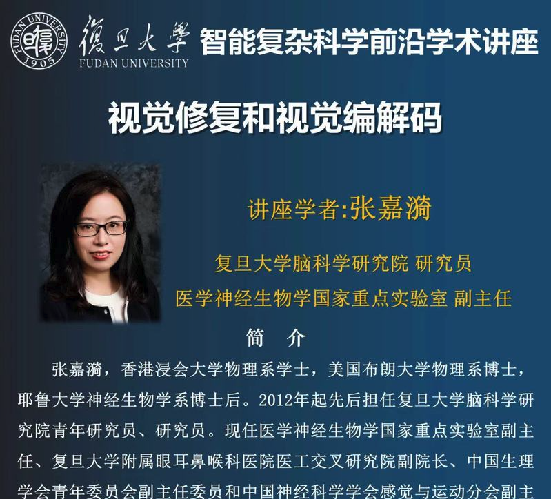 复旦大学智能复杂体系基础理论与关键技术实验室